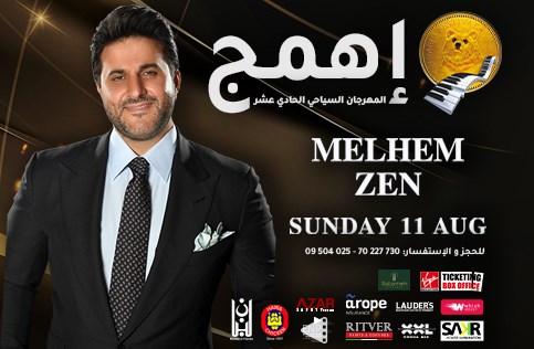 Ehmej - MELHEM ZEIN at إهمج